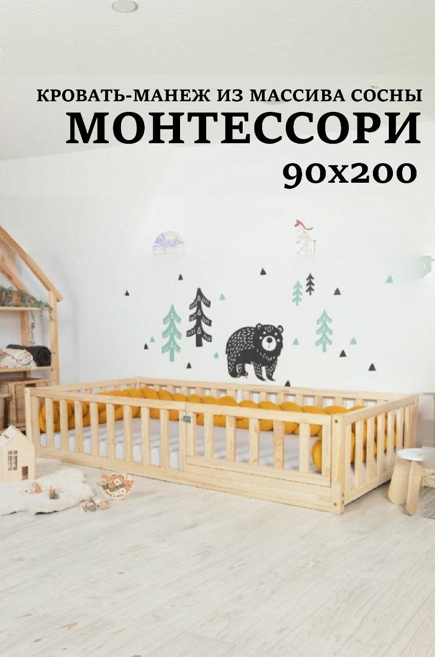 Кровать манеж с калиткой Микаса-4, из массива сосны, 90х200, цвет сосна
