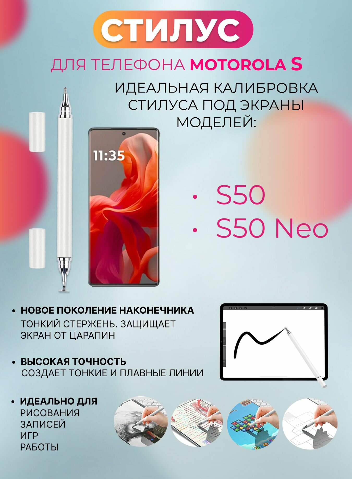 Стилус для телефона Motorola S