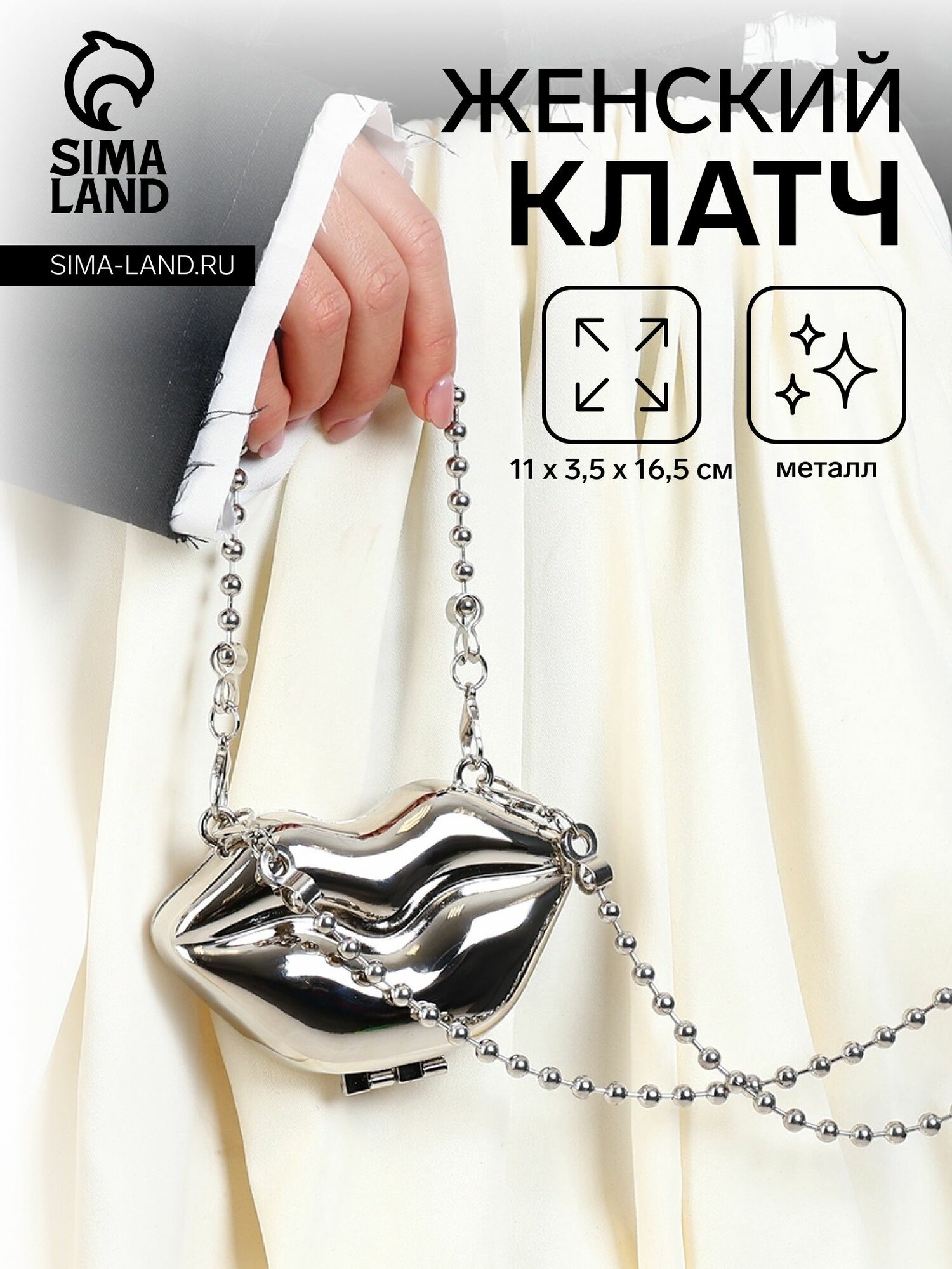 Сумка клатч