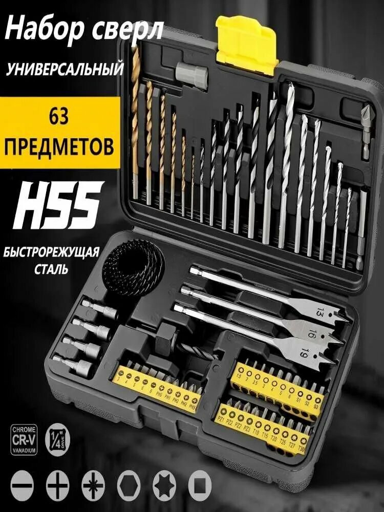 Набор из 63 металлических сверл, подходящих для работы по дереву, металлу, пластику и кирпичу