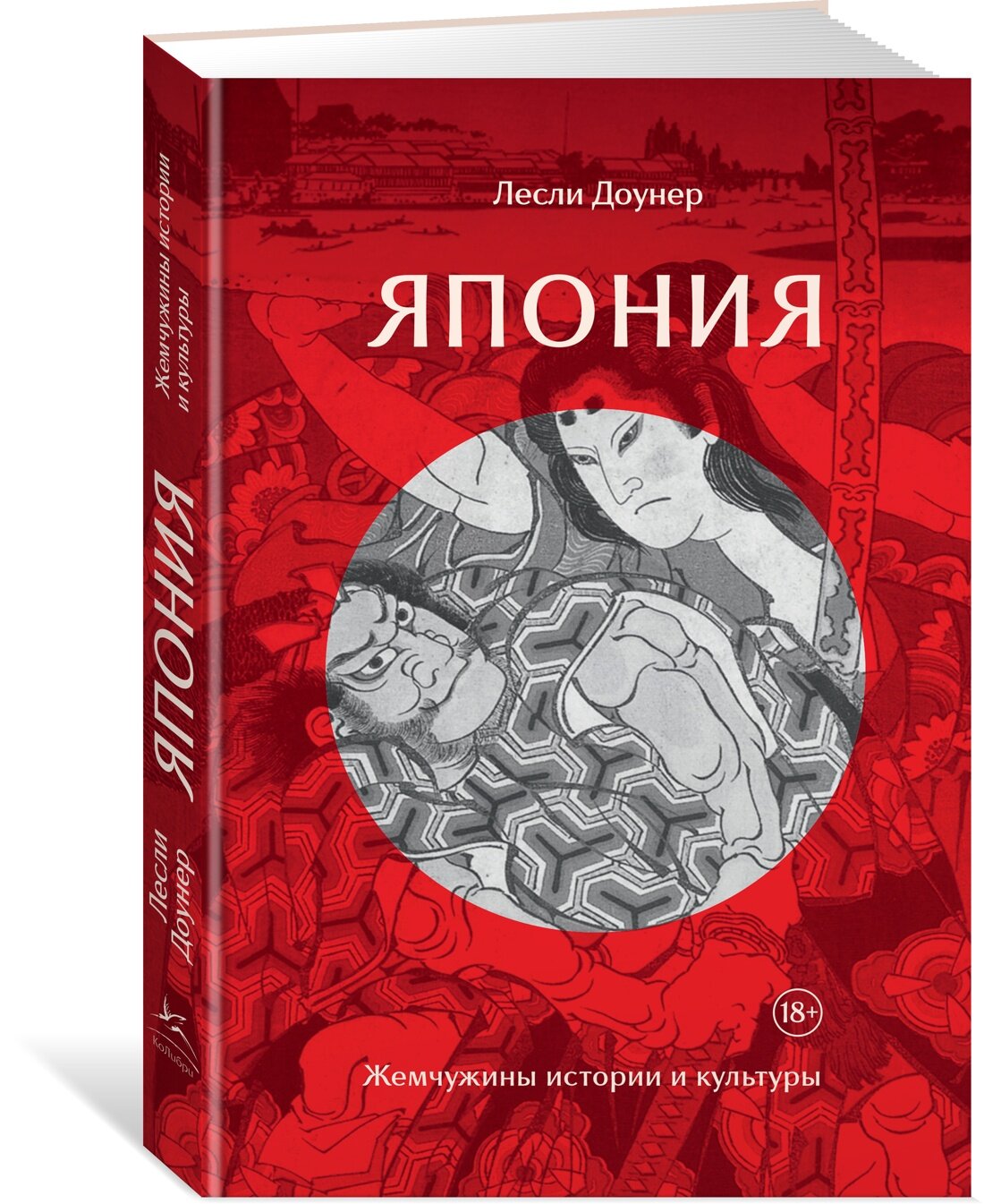 Города и люди. Япония: Жемчужины истории и культуры. Доунер Лесли