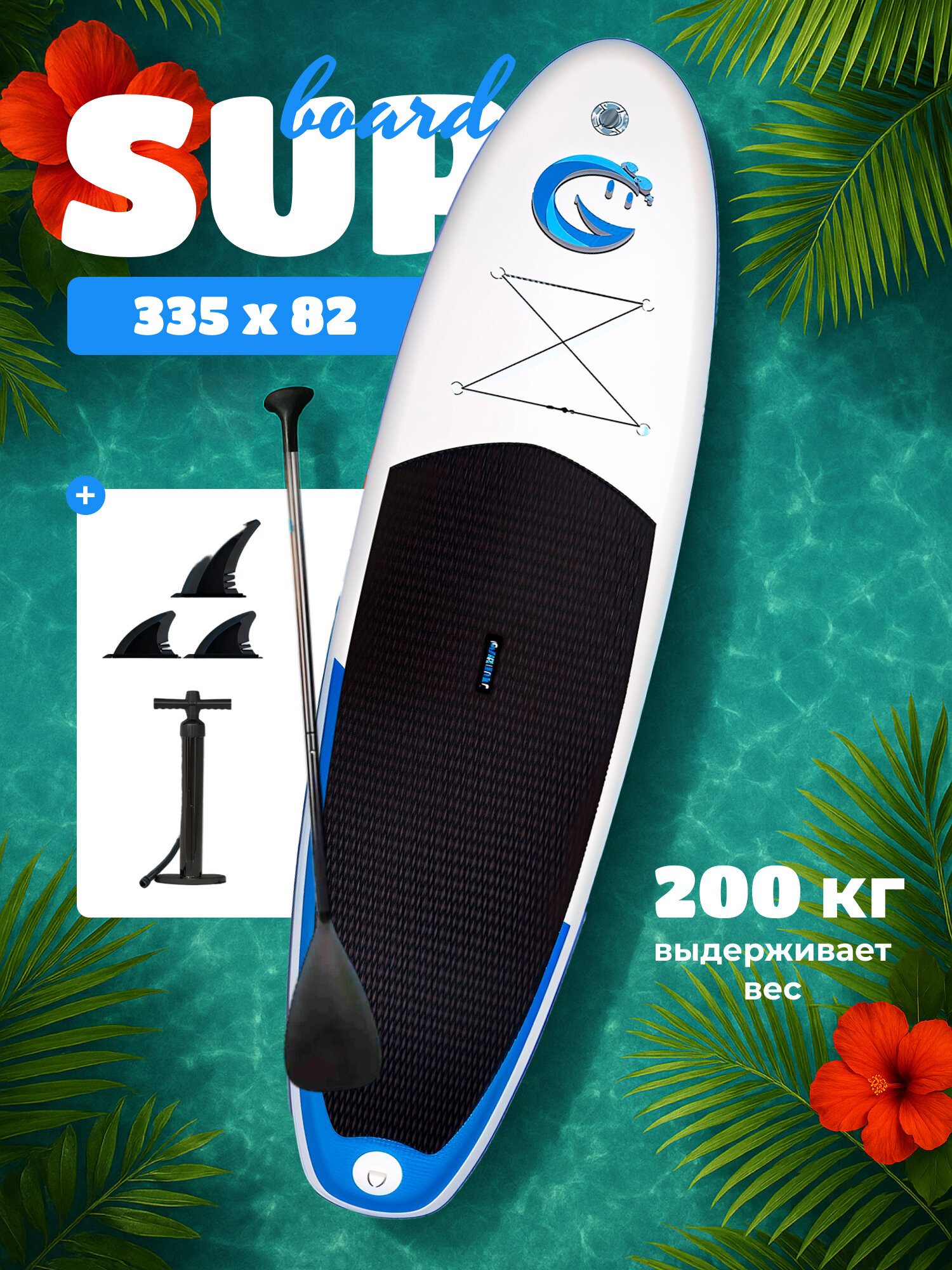 Сапборд, SUB доска, доска для плавания 335 * 82 * 15 см бело-синий с черными вставками 2