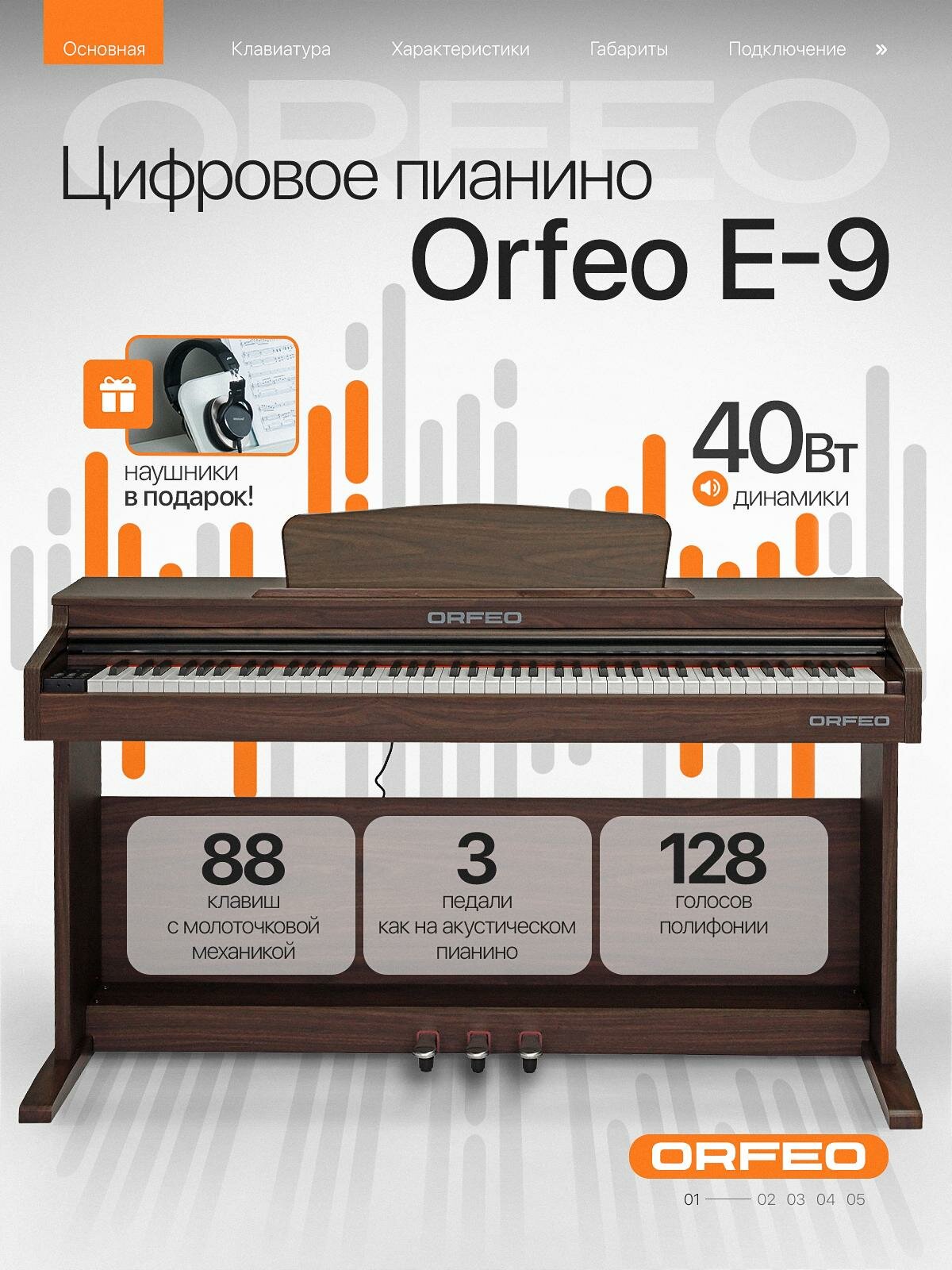 Цифровое пианино Orfeo E-9 орех, с наушниками, молоточковая механика