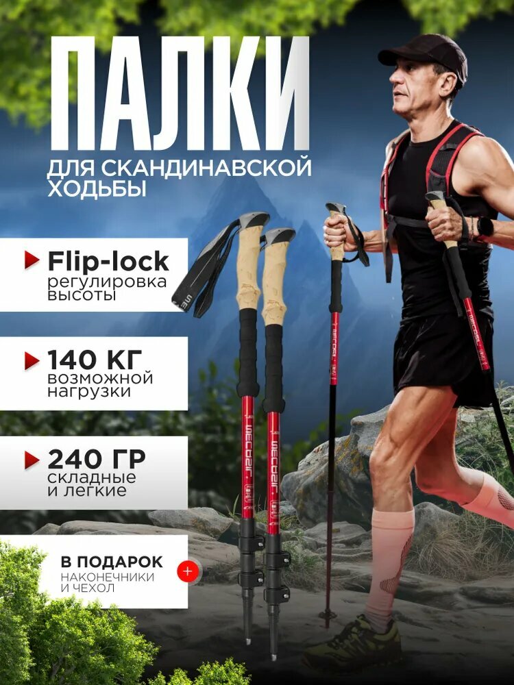 Палки SHELEVAR для скандинавской ходьбы, алюминиевые, трекинговые, красные