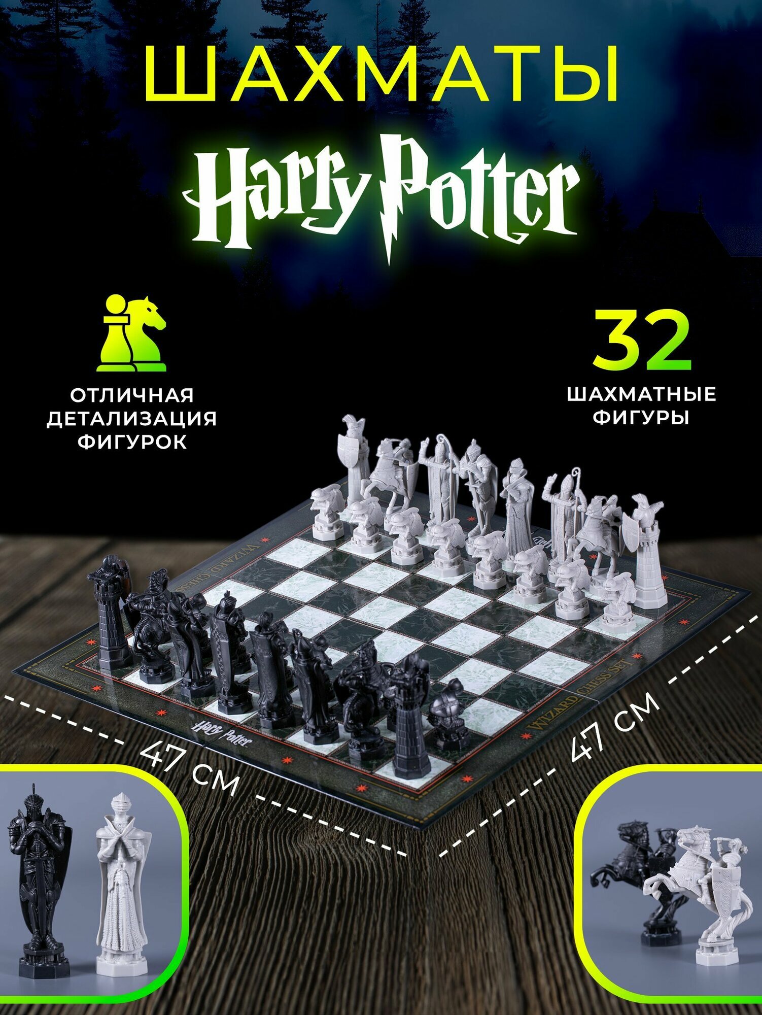 Волшебные шахматы Гарри Поттера (47х47 см)