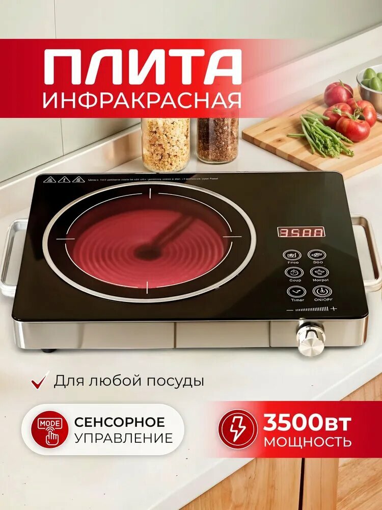 Настольная плитка электрическая инфракрасная 1 конфорка, стеклокерамика, плитка одноконфорочная для кухни, дачи, 3500 Вт