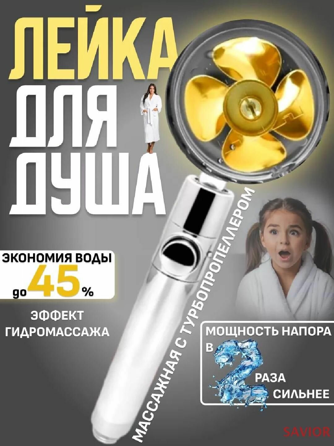 Лейка для душа с вентилятором и фильтром / тропический душ / Лейка для душа с вентилятором и фильтром экономичная