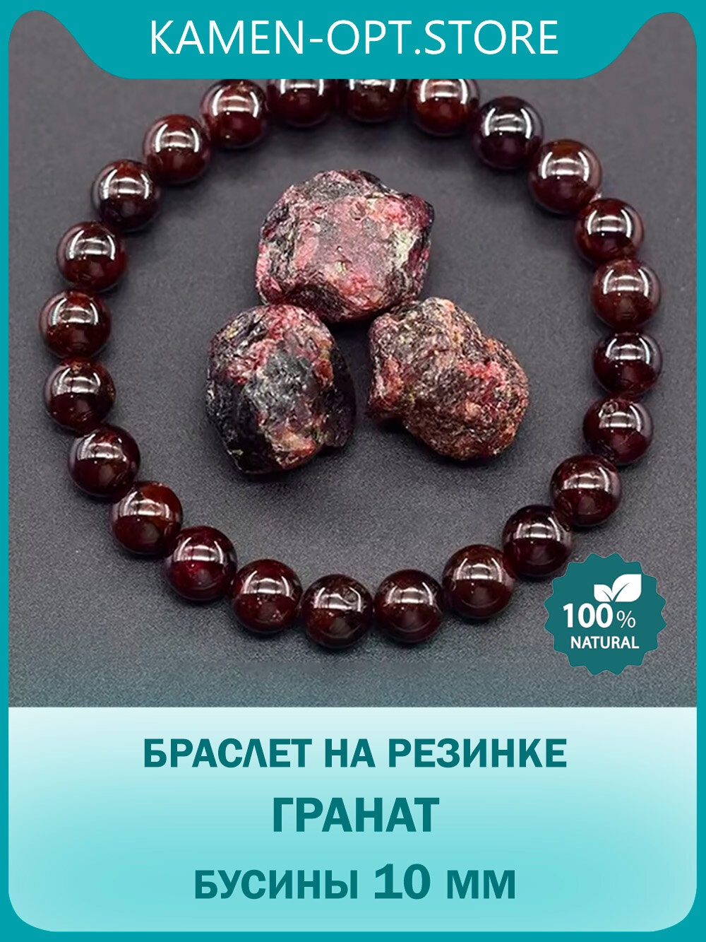 Браслет