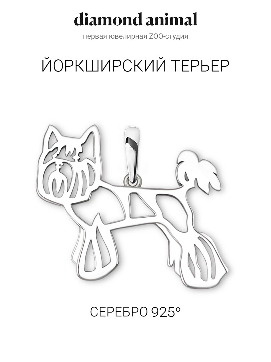Подвеска Diamond Animal, серебро, 925 проба, родирование