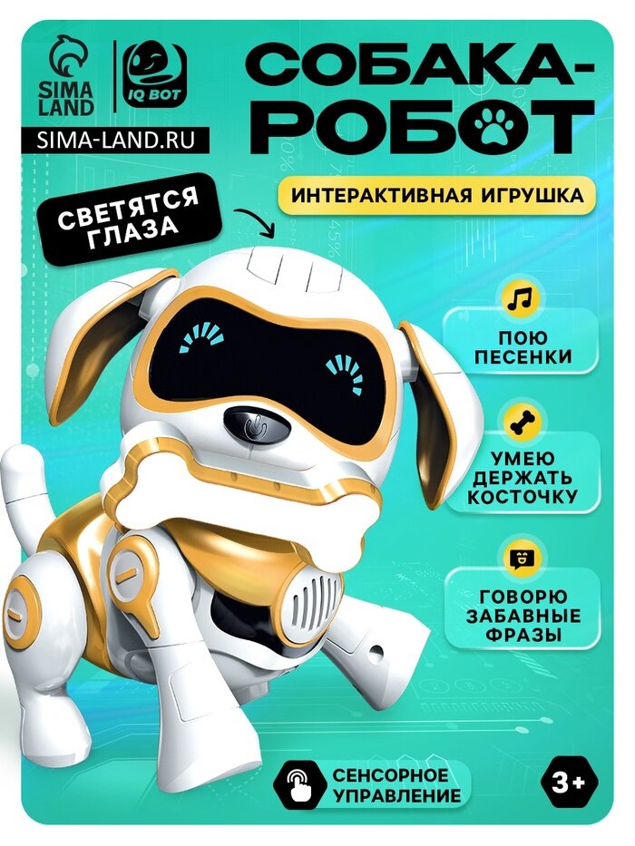 Робот собака «Чаппи» IQ BOT, интерактивный: сенсорный, свет, звук, музыкальный, танцующий, на аккумуляторе, на русском языке, золотой