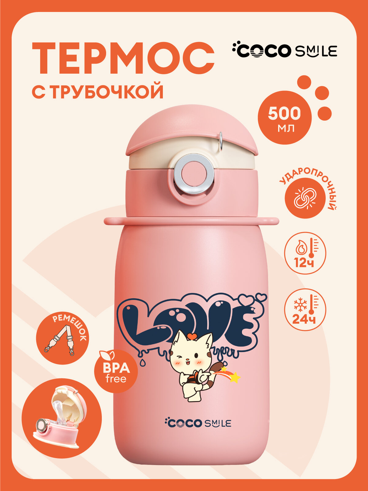 Термос COCOSMILE Cap 500 мл, розовый