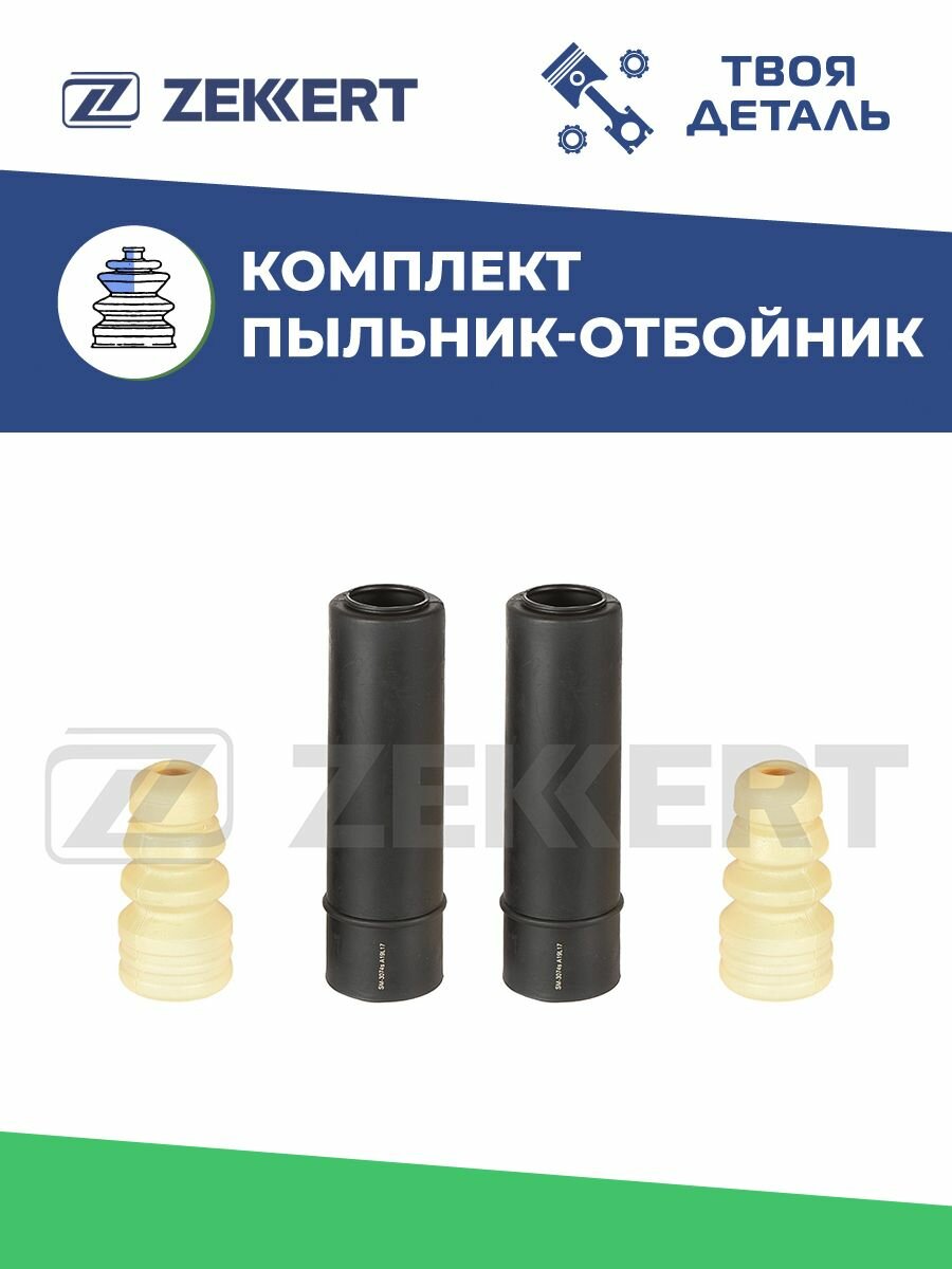 Комплект пыльник и отбойник (2 шт.) на Kia Rio II 05-