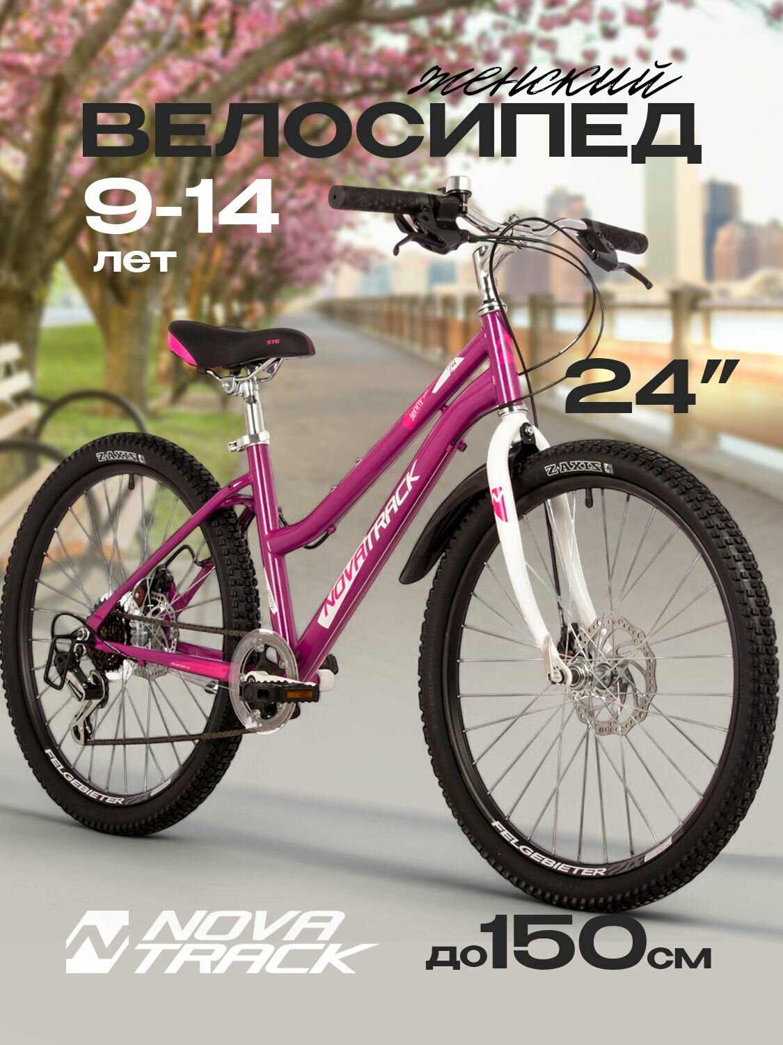 Велосипед подростковый для девочки NOVATRACK 24" JENNY скоростной двухколесный, пурпурный