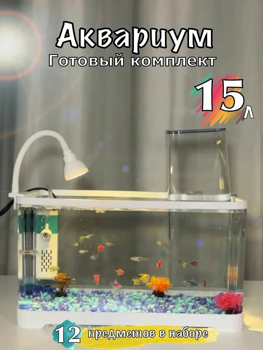 Аквариум