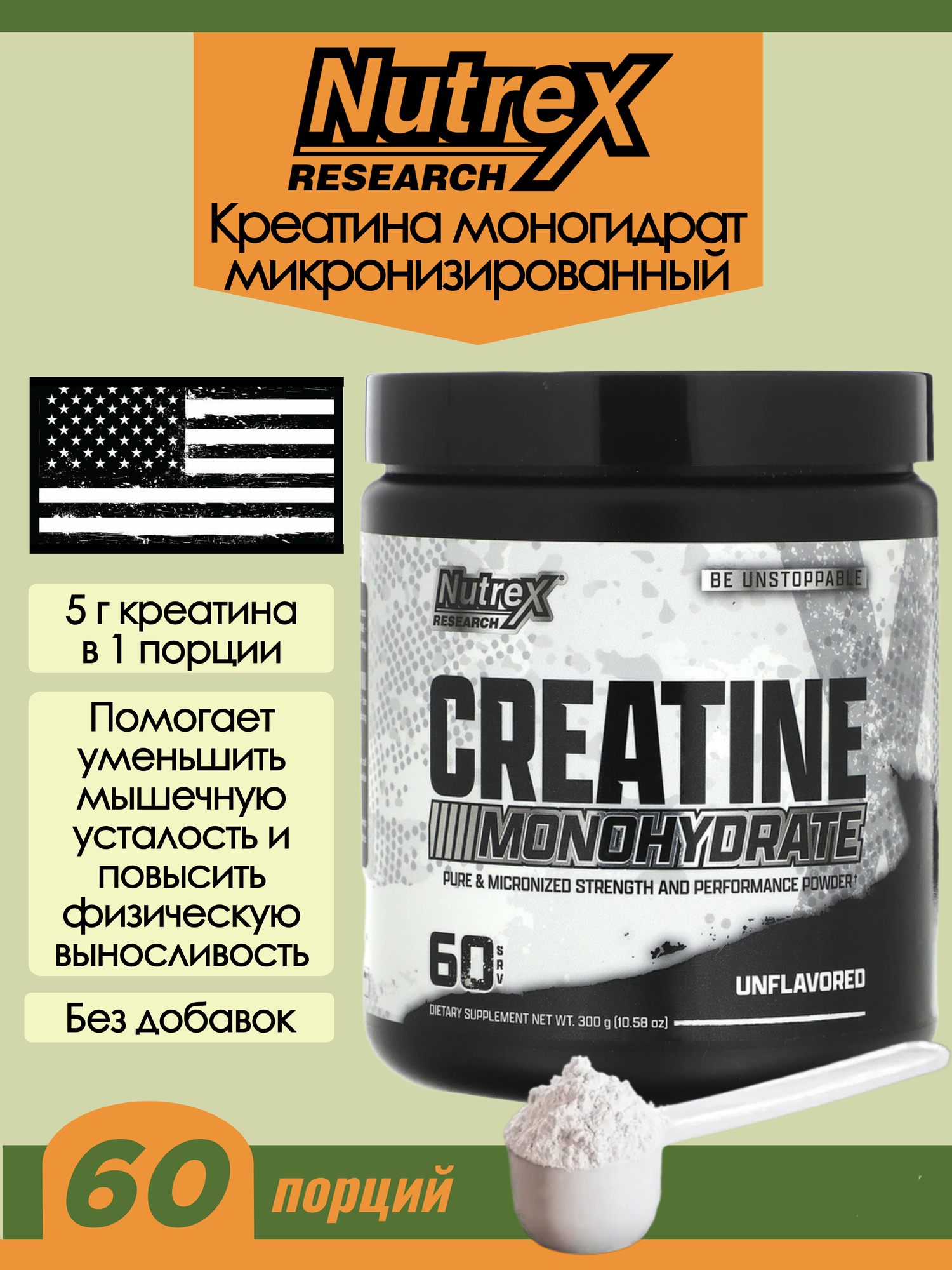 Креатин Nutrex Creatine Drive Black, Моногидрат Концентрат 300 г