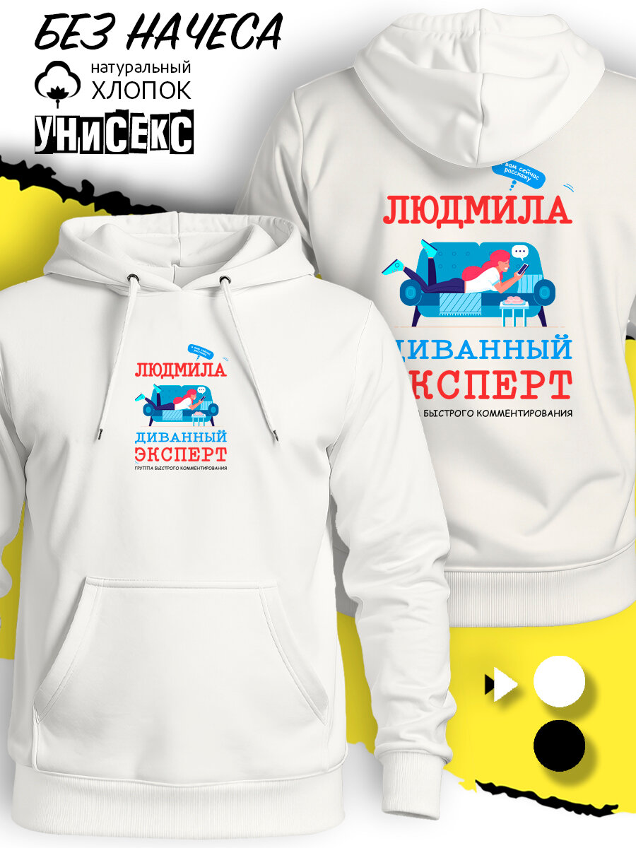 Худи Толстовка свитшот имя Людмила Люда