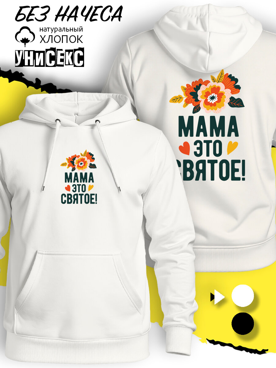 Худи Толстовка свитшот мама это святое с цветами