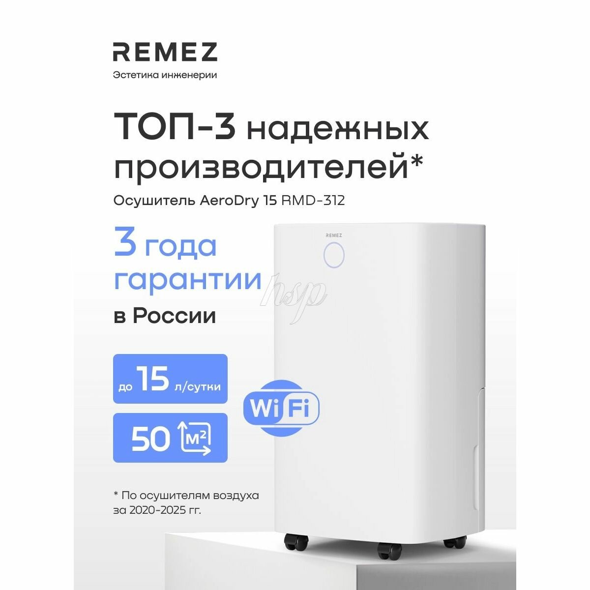 Осушитель воздуха AeroDry