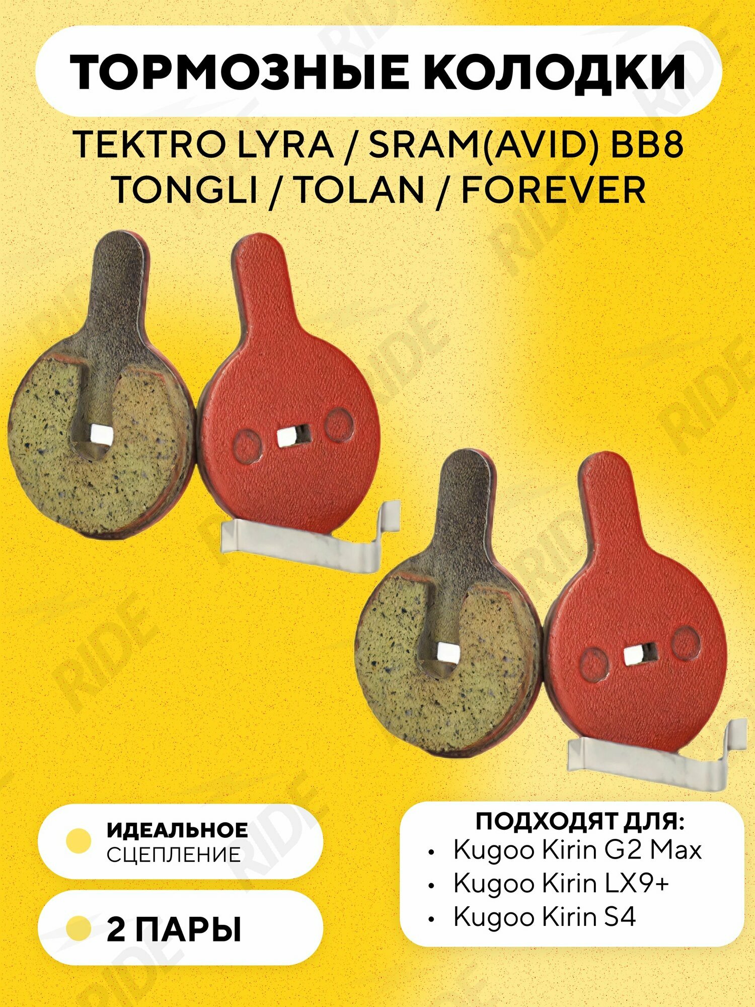 Тормозные колодки для электросамоката Wolong M4, M5, M6 (2 пары)