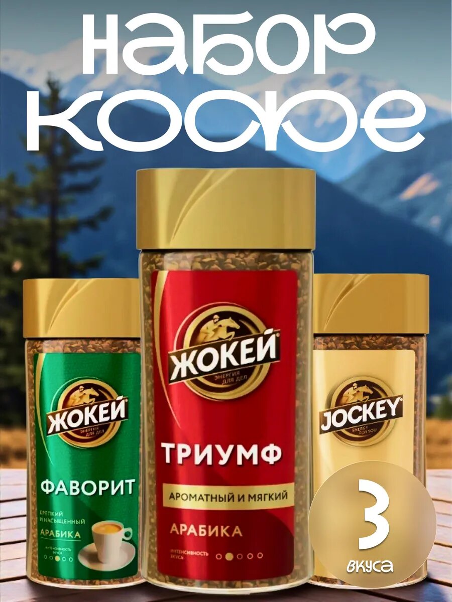 Кофе растворимый сублимированный набор из 3 видов, 95 грамм,