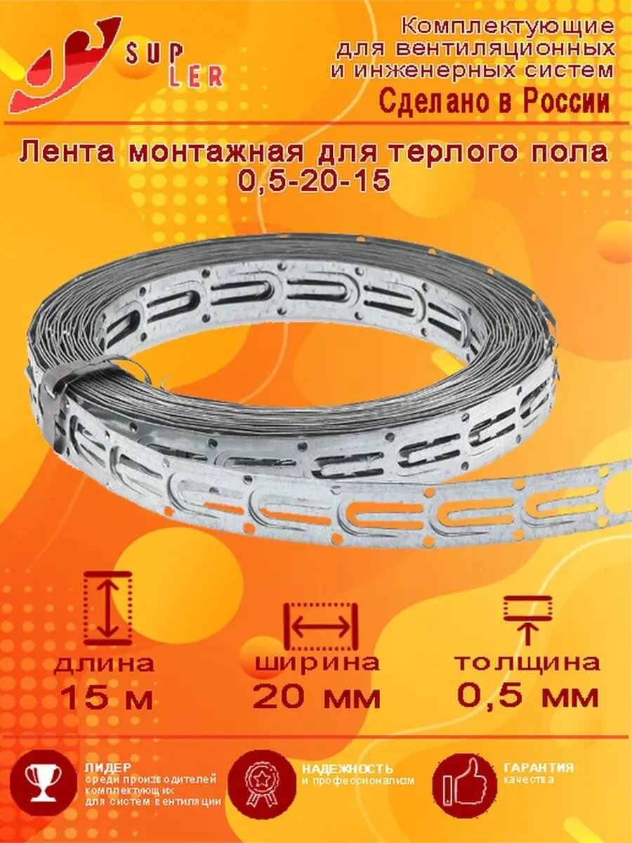 Лента монтажная для теплого пола 15 м