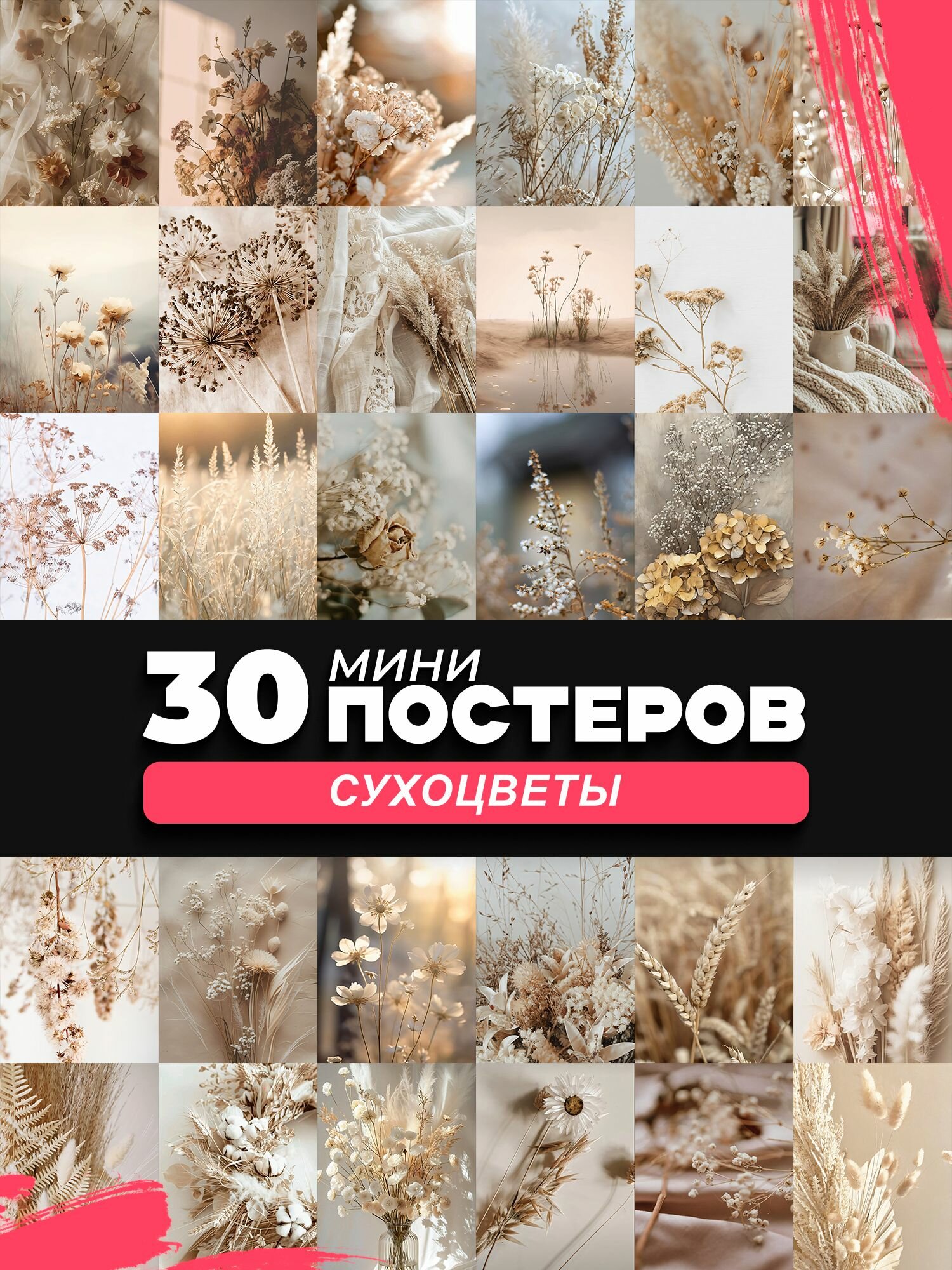 Набор мини постеров эстетика цветы