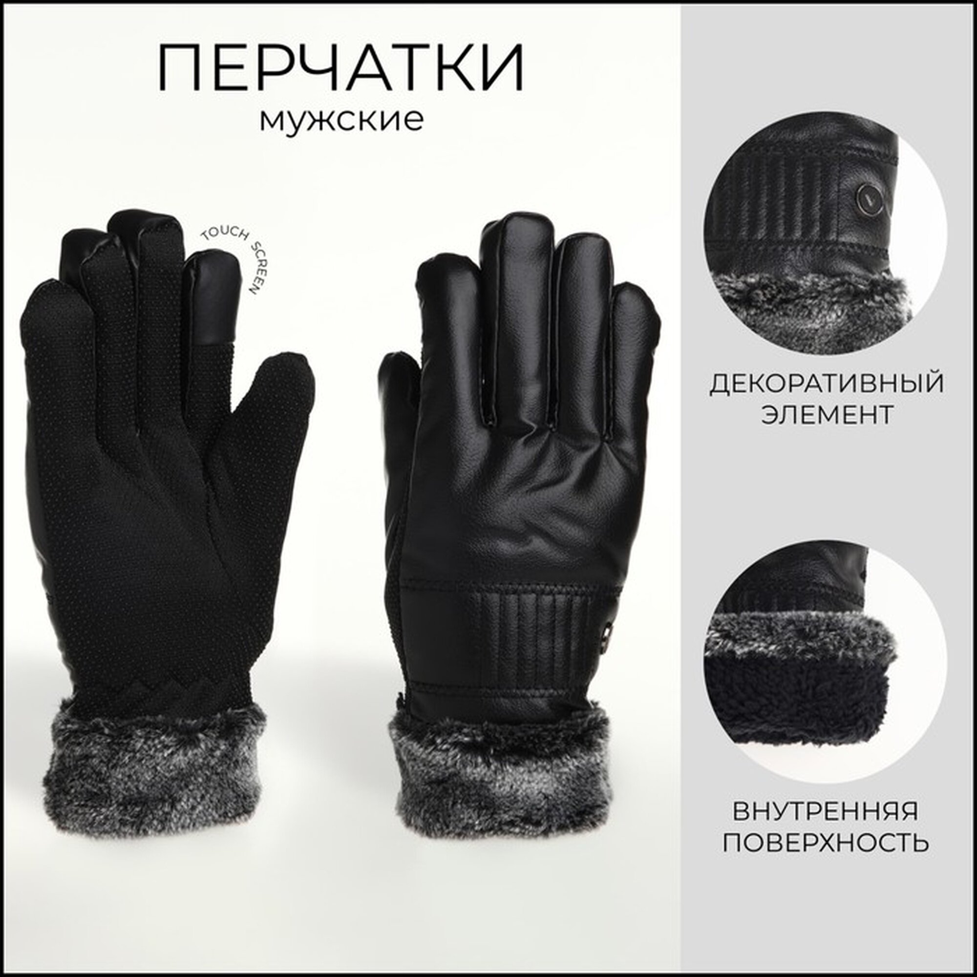 Перчатки для мужчин