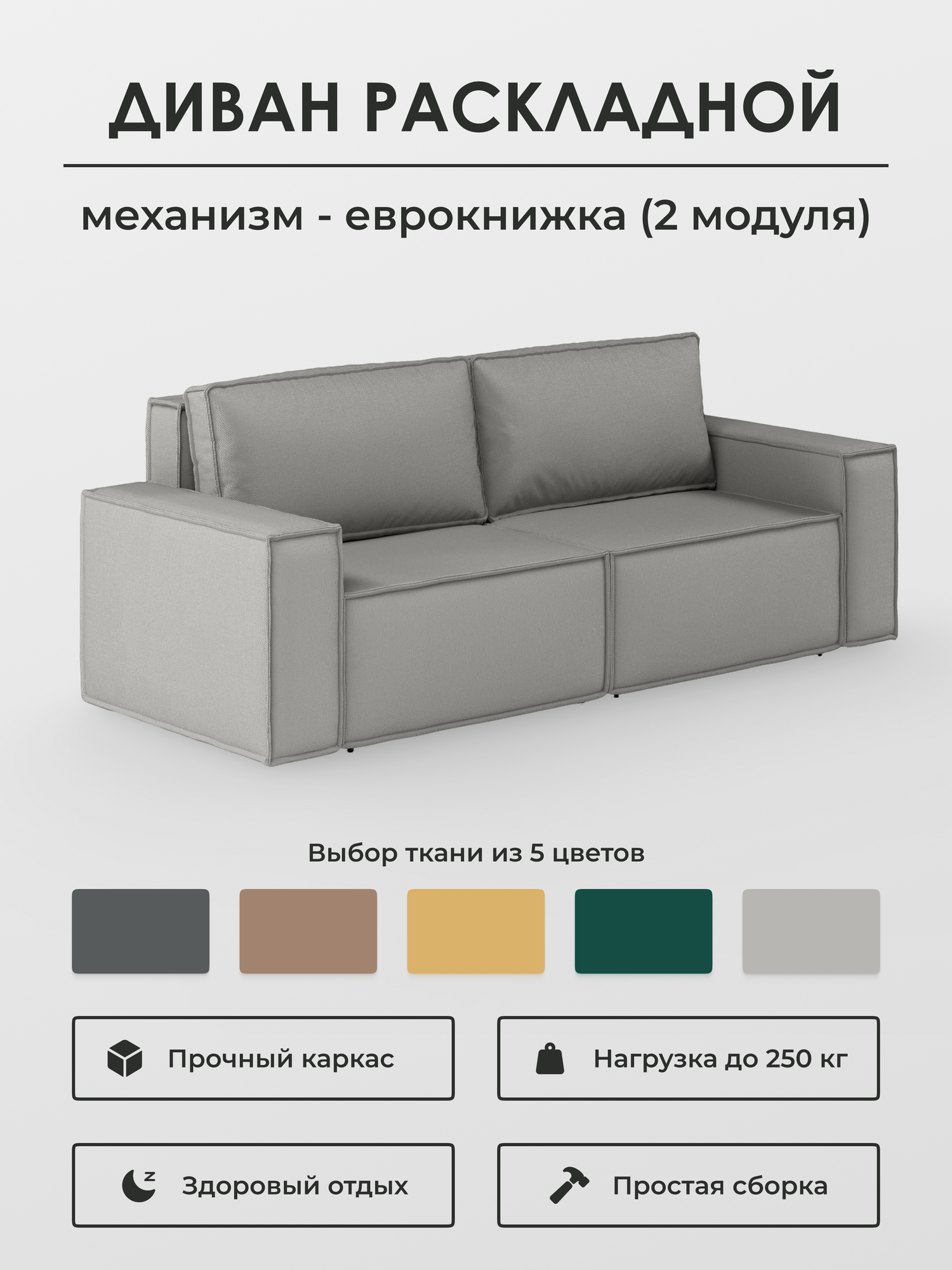 Диван-кровать, прямой, раскладной, двухспальный, еврокнижка, с ящиком для белья, для дома и дачи. Модель: Loft_pr2