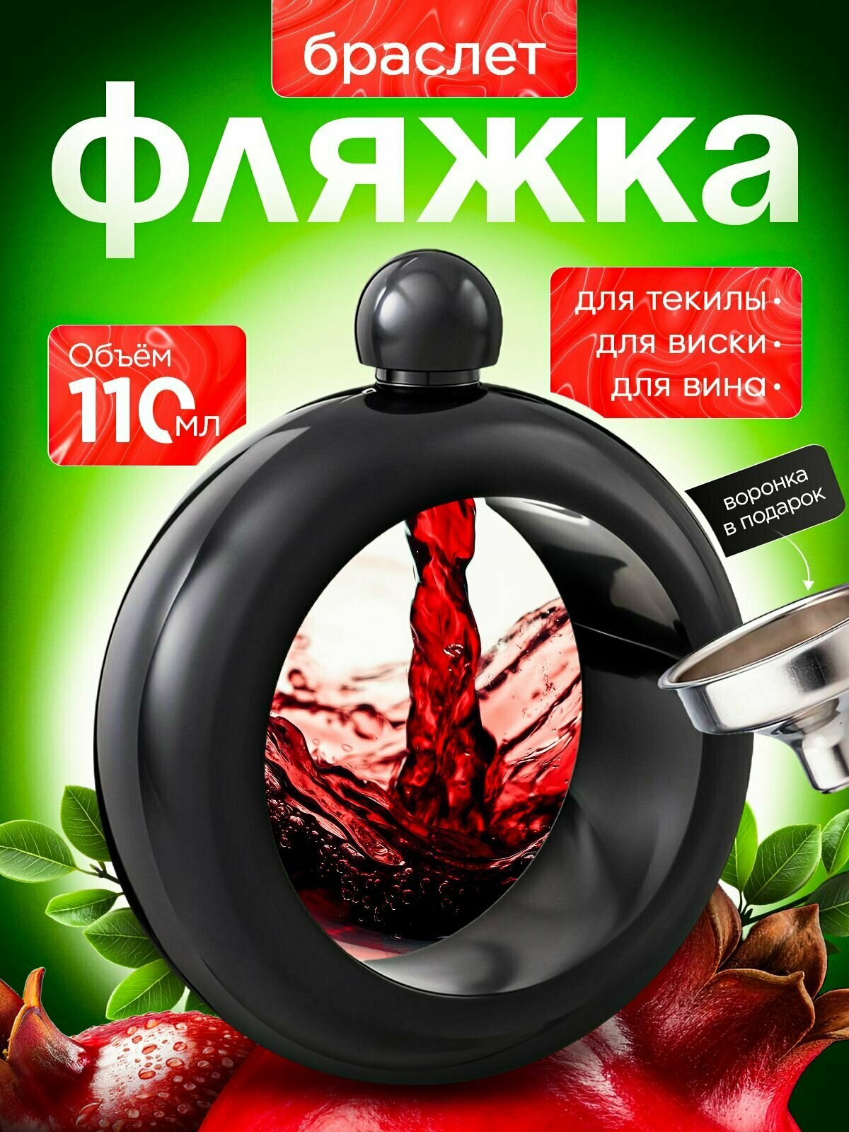 Фляга 110 мл, черный
