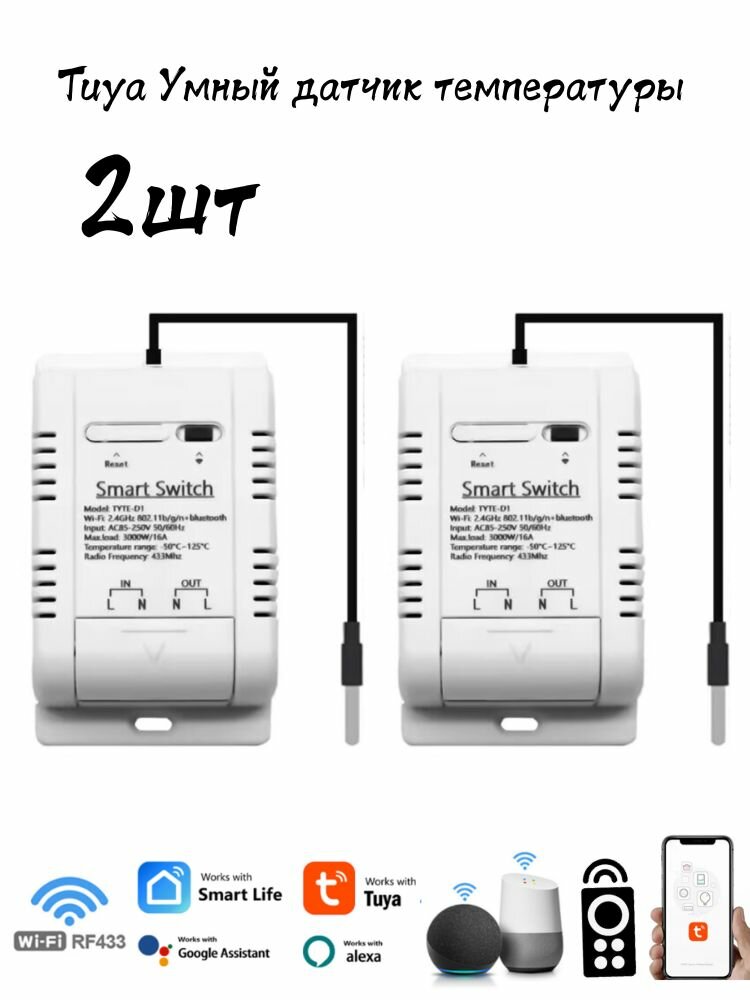 2шт Tuya Умный WiFi+RF433 Контроль AC 85-250V 16A реле датчиком температуры