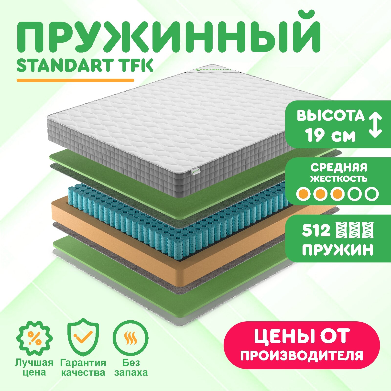 Матрас MATERSON Standart TFK, 180х220х19 см. ортопедический, независимые пружины, средней жесткости-средней жесткости