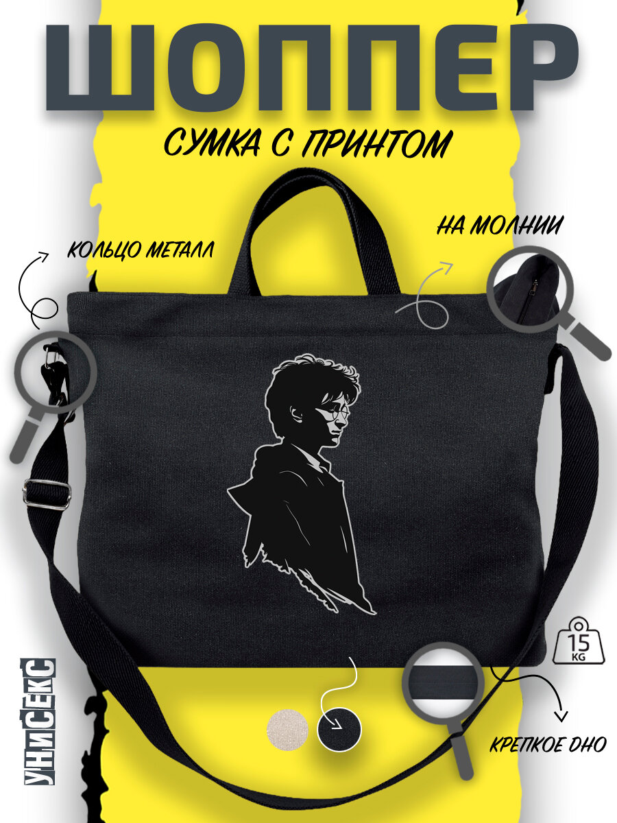 Сумка  шоппер y2k через плечо с Гарри Поттером