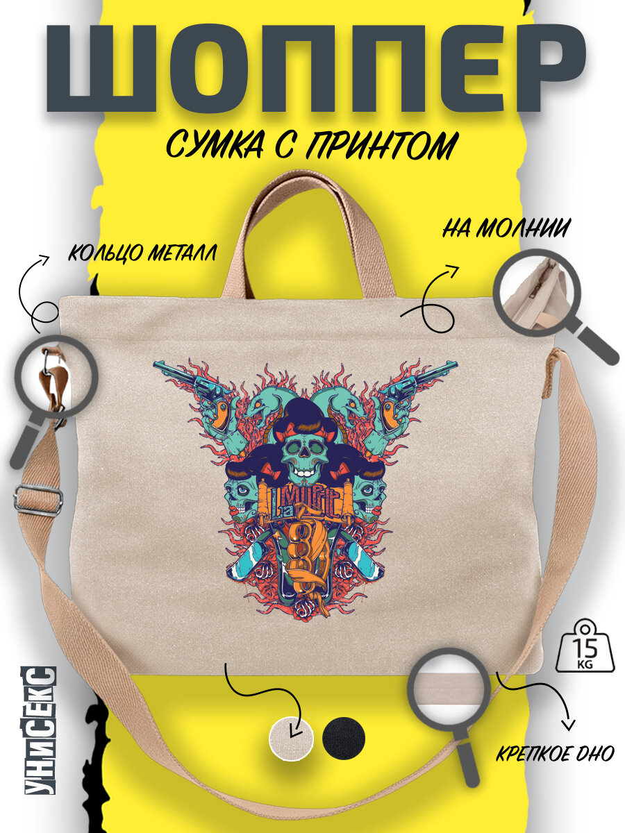 Сумка  шоппер y2k через плечо череп с пистолетами