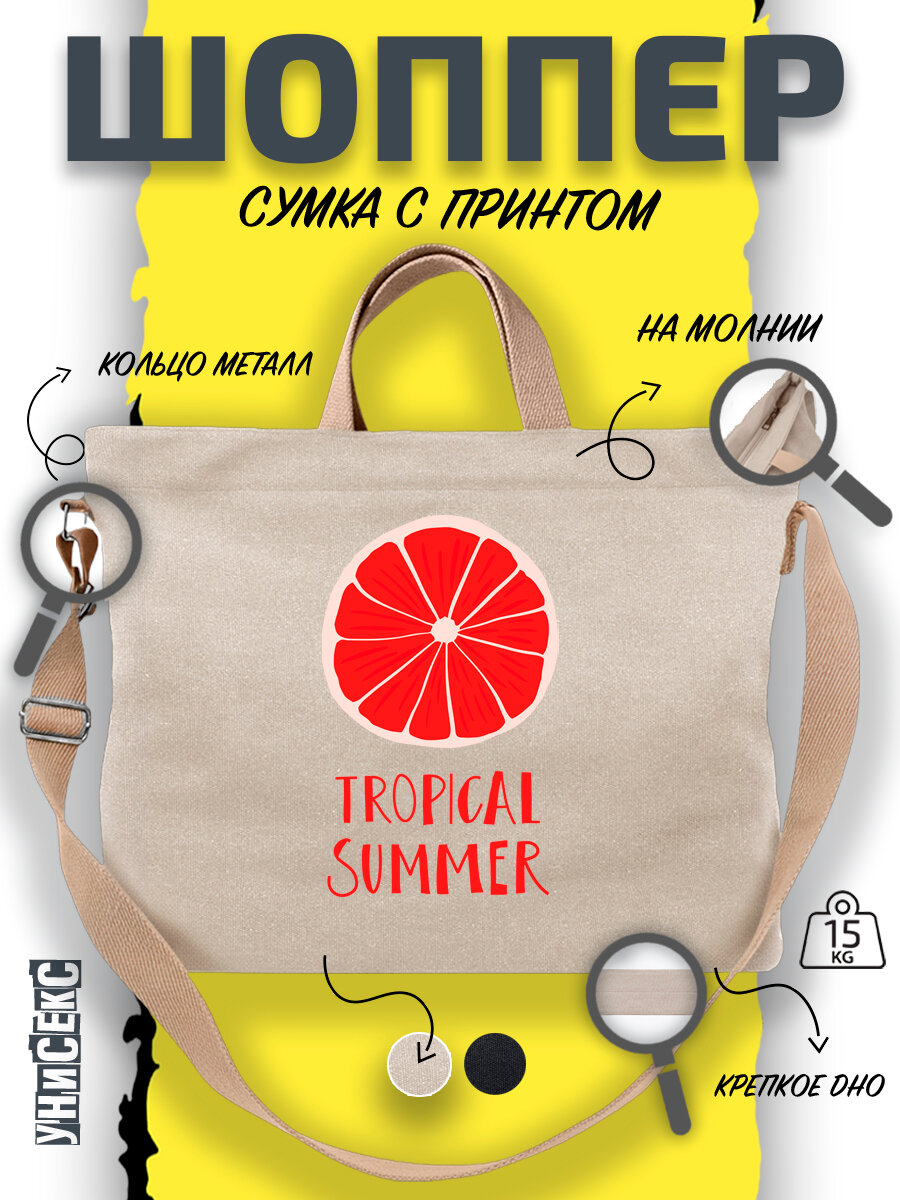 Сумка  шоппер y2k через плечо грейпфрут tropical summer