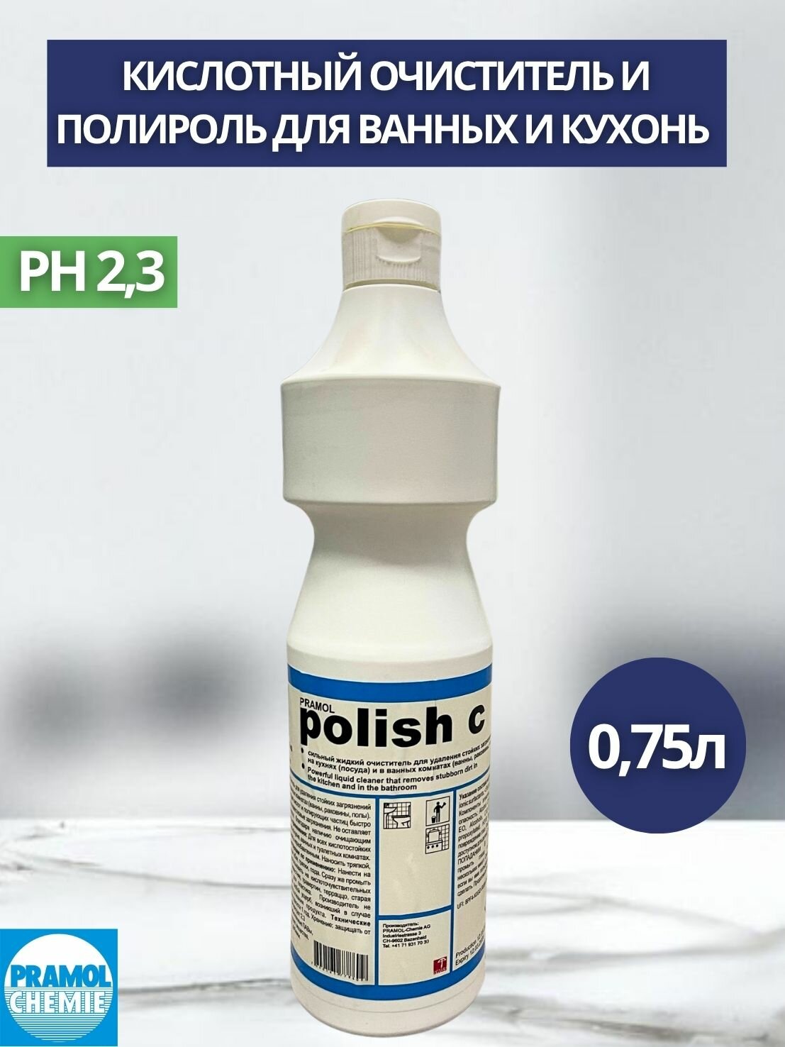 Очиститель для удаления стойких загрязнений на кухнях и в ванных комнатах Pramol: POLISH 0,75л (арт.23713.08351)