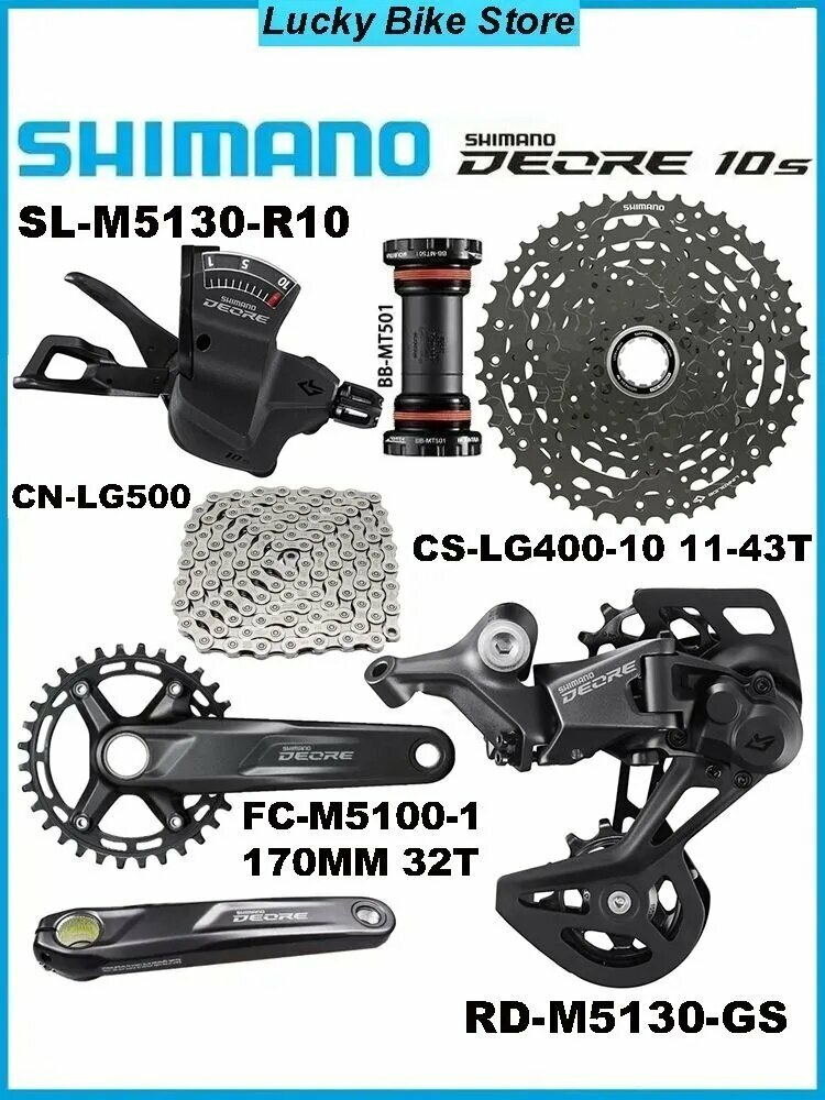 Shimano Deore M5130, группа скоростей 1x10, переключение SL-R/RD-M5130 (С окном), кассета CS-LG400 11-43T, цепь CN-LG500 120L, шатуны 170MM-32T с кареткой MT501 (набор из 6 шт.)
