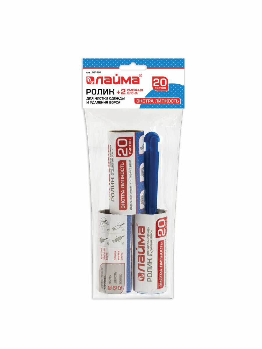 Ролик / валик липкий для чистки одежды от шерсти, волос многоразовый + 2 сменных блока по 20 листов, экстра липкость, Laima, 605399