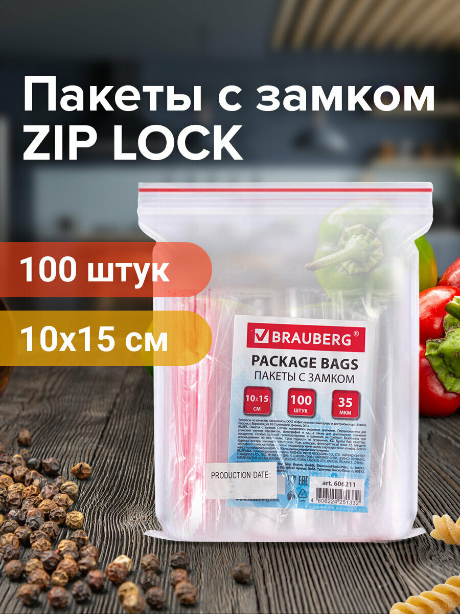 Зип пакет с замком - застежкой фасовочный, для хранения продуктов, 100 штук, 100х150 мм, ПВД, 35 микрон, Brauberg