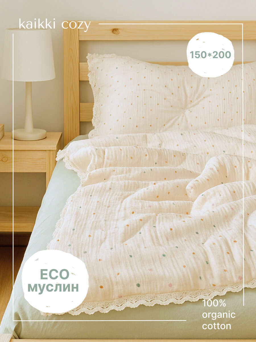 Муслиновый плед Kaikki Cozy 150*200 см, горошки