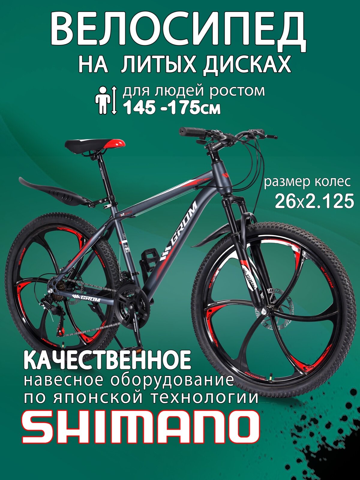 Горный велосипед на дисках GROM, городской, 26 дюймов / взрослый, мужской и женский для прогулки / скоростной, спортивный велик для подростков серый красный