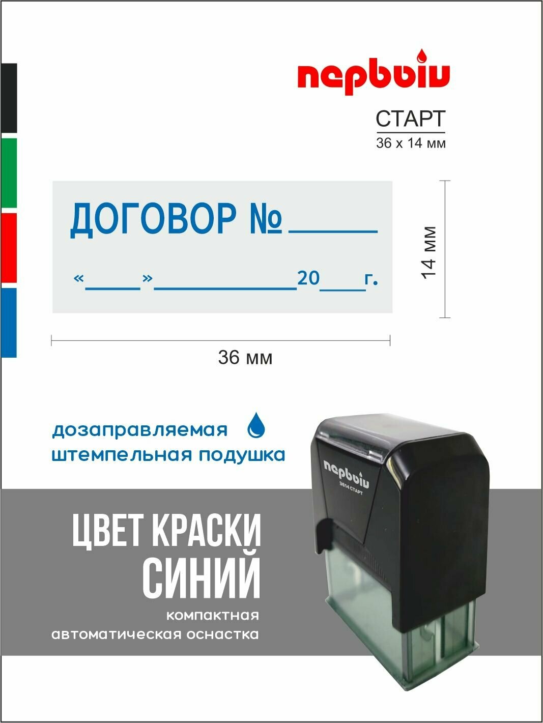 Штамп автоматический Договор №.