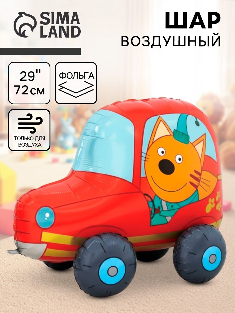 Воздушный шар фольгированный FALALI "Три Кота. Компот в машине", 72 см.