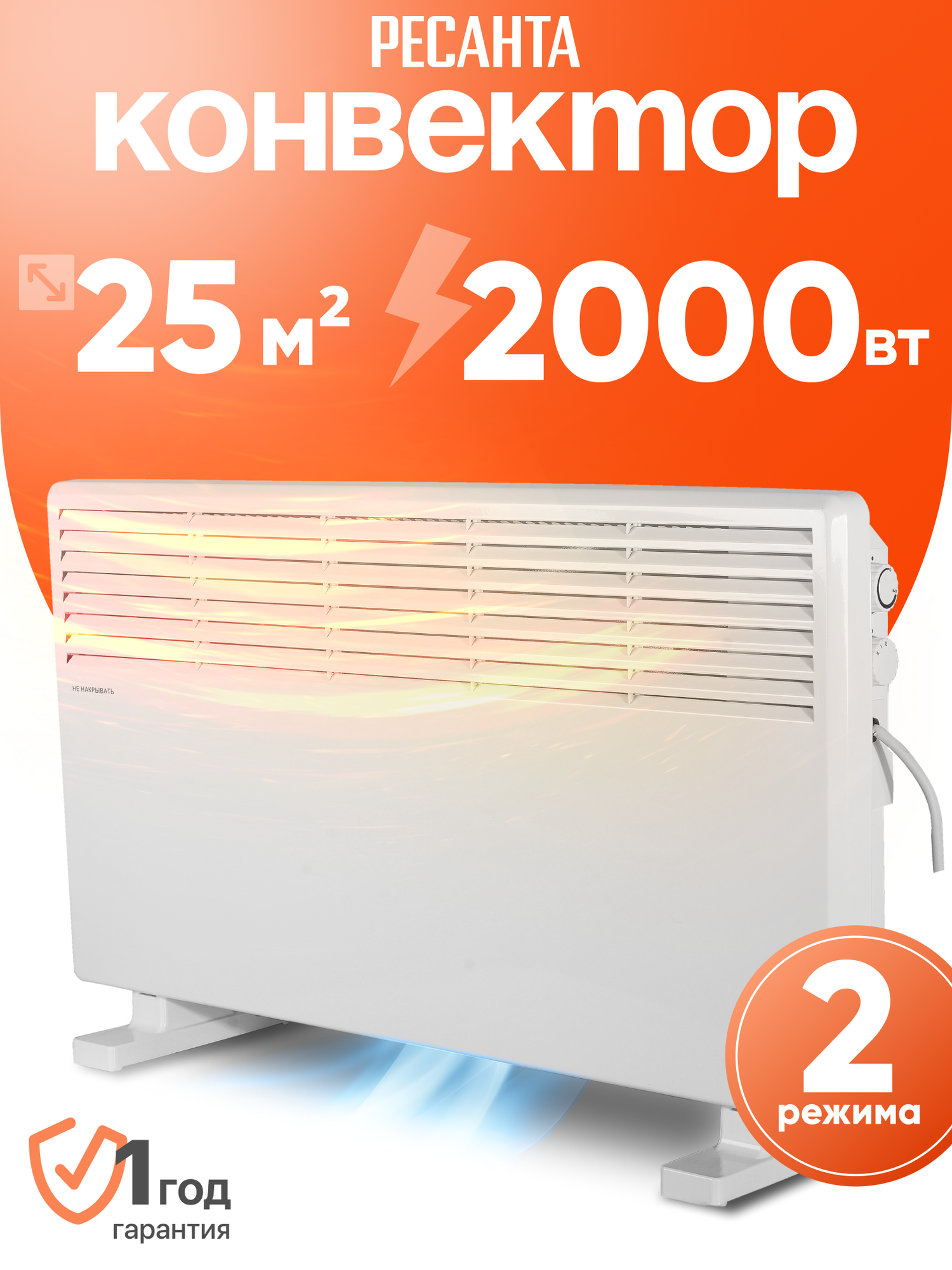 Обогреватель, конвектор Ресанта ОК-2000СН, 2000 Вт, 3 режима, стич, термостат
