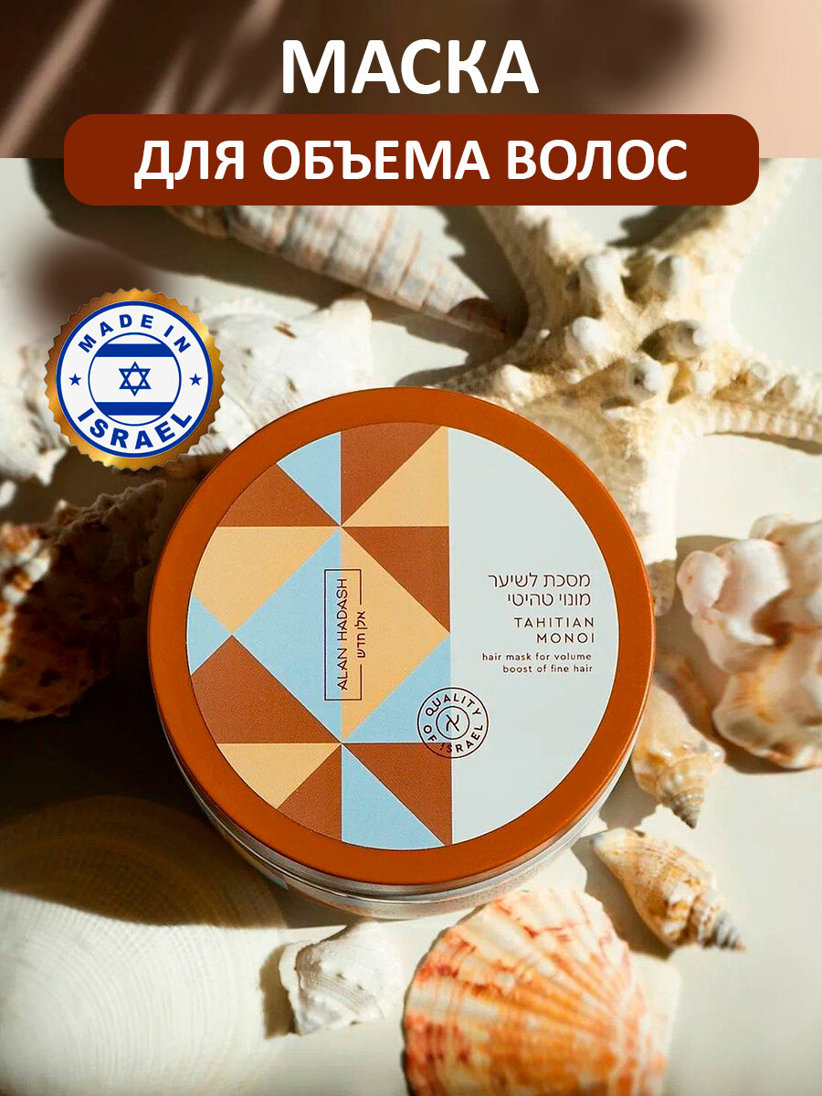 Маска для волос Alan Hadash Tahitian Monoi, для всех типов волос, 300мл