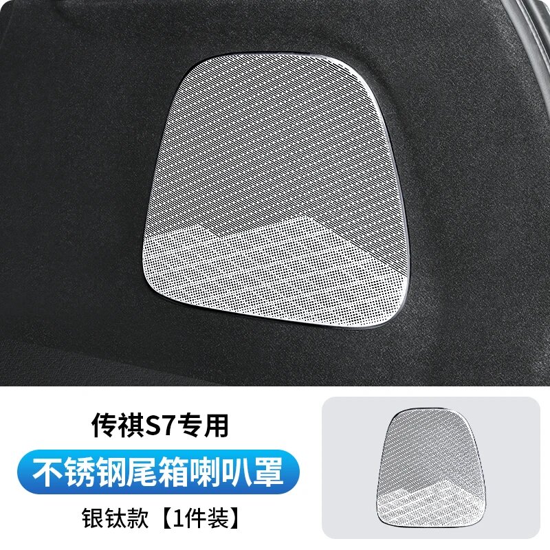 Сетчатая крышка звукового сигнала для GAC Trumpchi S7, sliver, 1pcs