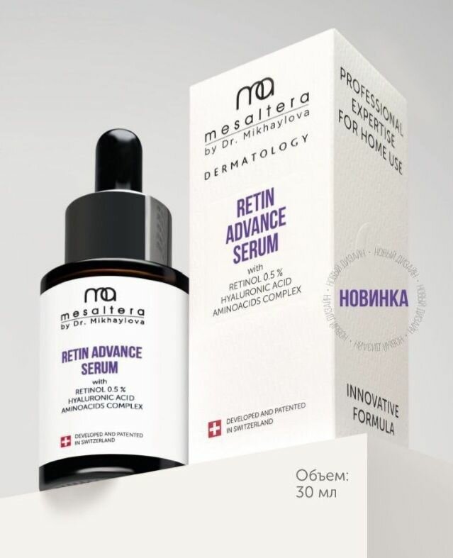 MESALTERA RETIN ADVANCE Антивозрастная сыворотка для лица с ретинолом, 30 мл