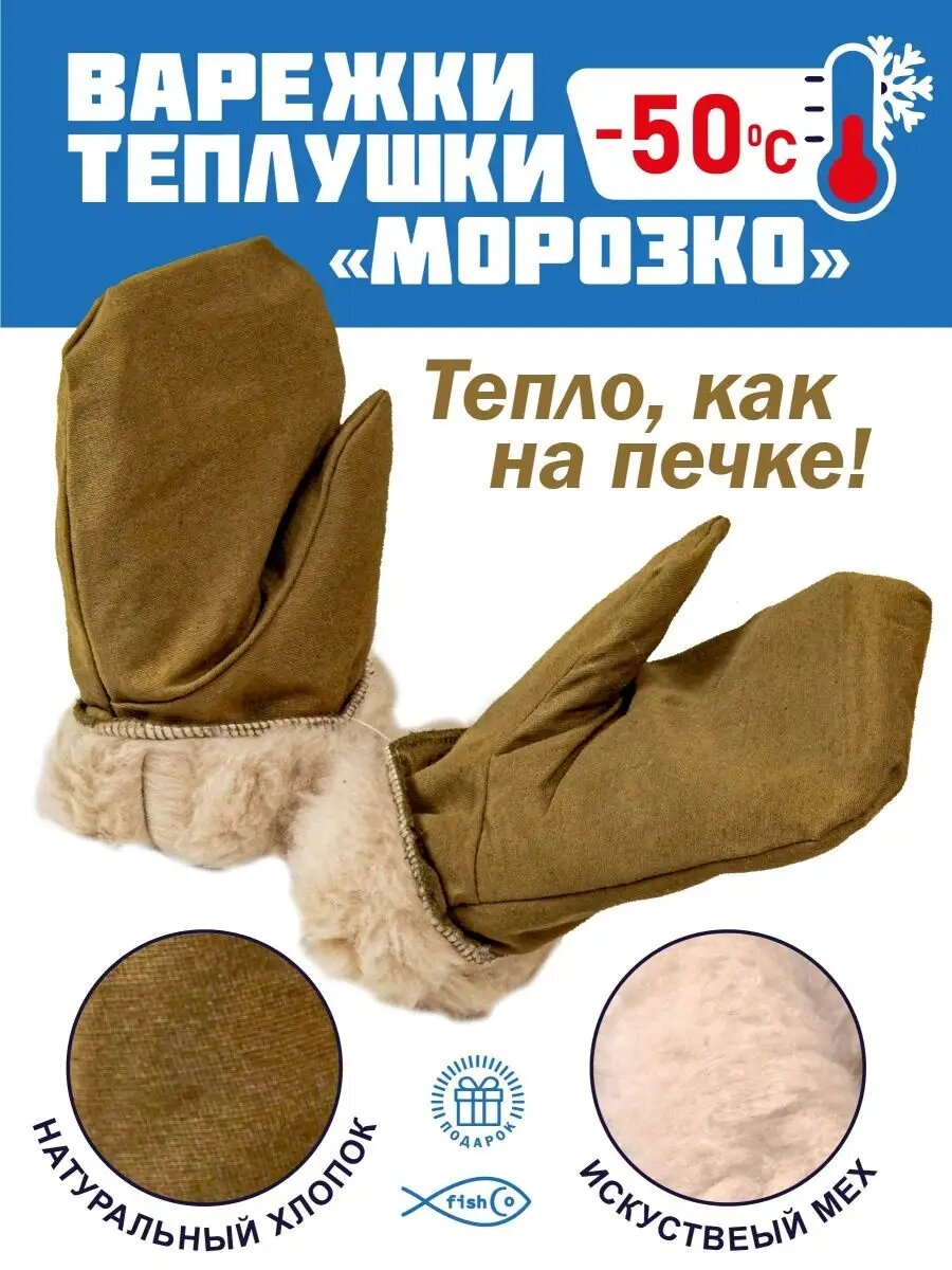 Варежки для мужчин