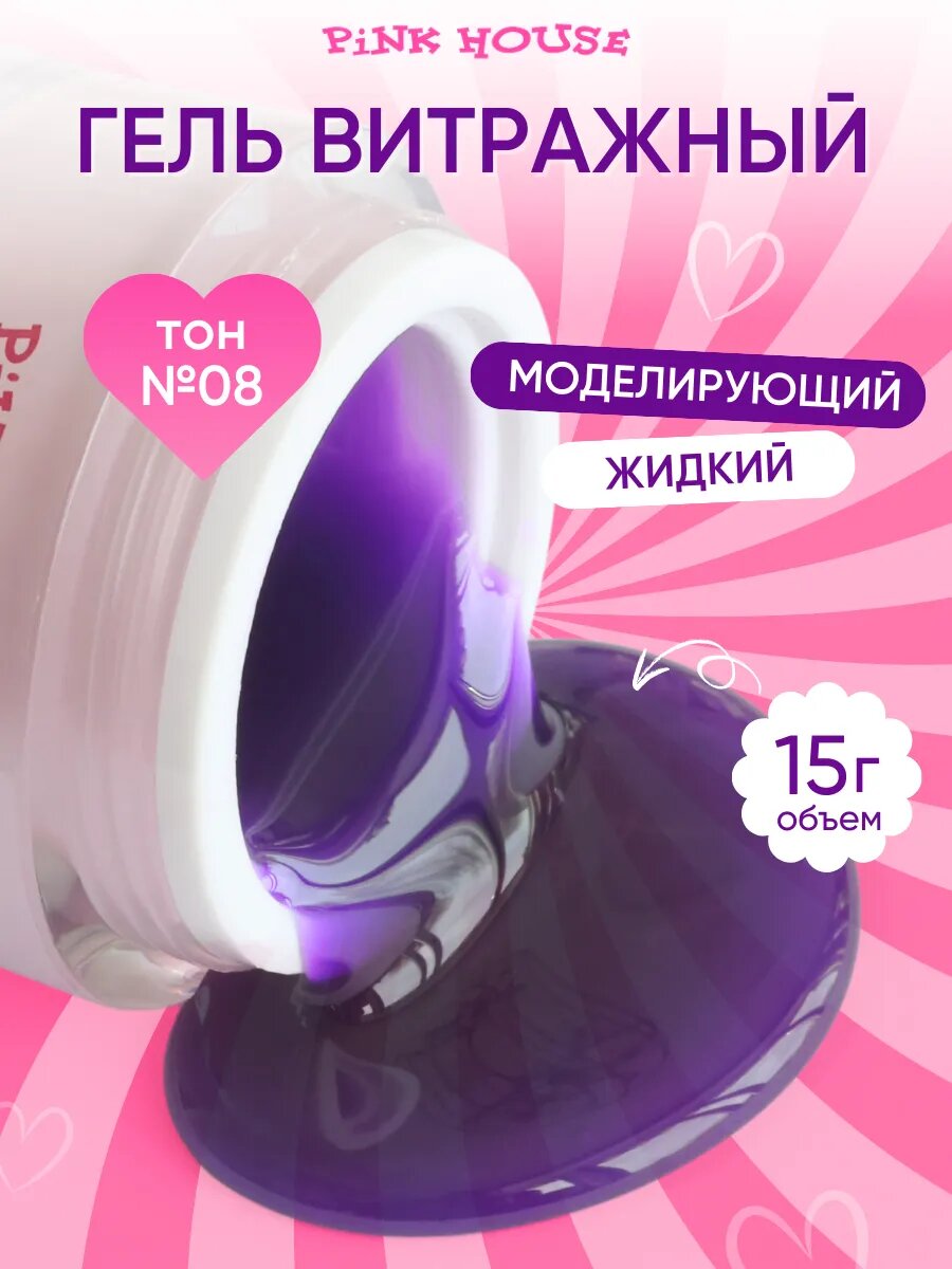 Витражный гель для ногтей для дизайна и моделирования