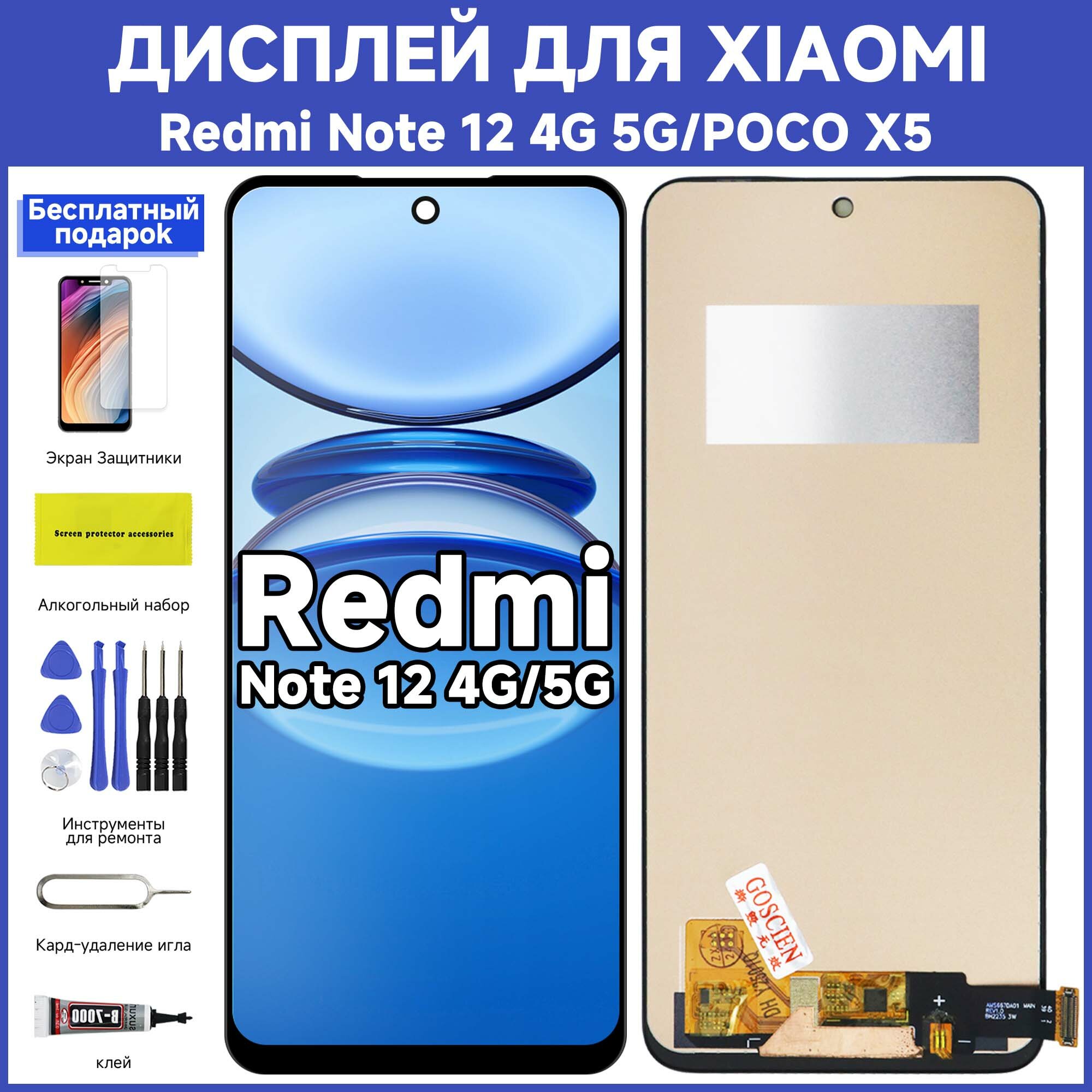 TFT Дисплей для Xiaomi Redmi Note 12 4G 5G / POCO X5 в сборе