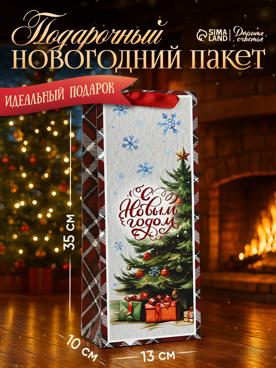 Пакет подарочный новогодний под бутылку «С Новым годом», 13×36×10 см
